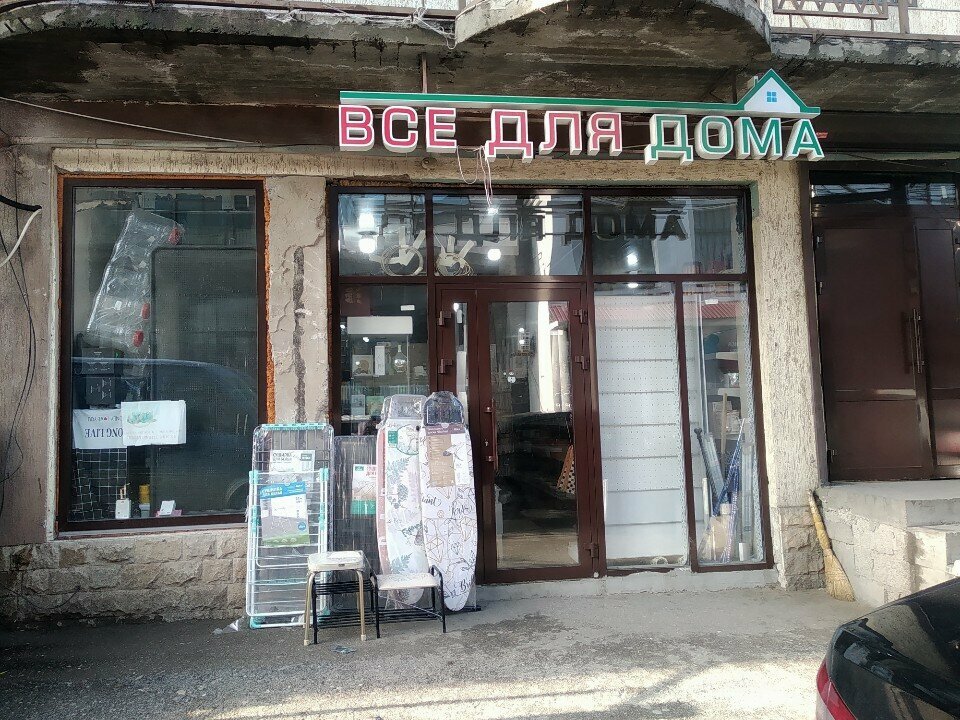 Ev temizlik ürünleri Всё для дома, Makhachkala, foto