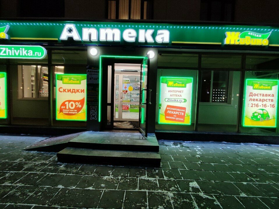 Eczaneler Живика, Yekaterinburg, foto