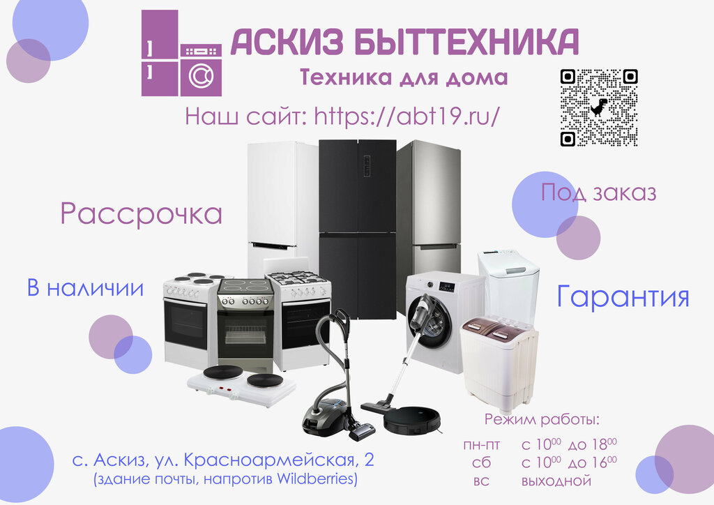 Beyaz eşya mağazaları Аскиз Быттехника, Hakasya, foto