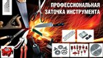 Заточка инструмента изготовления ключей (ulitsa Dobrovolskogo No:41), ev hizmetleri  Kaluga'dan