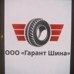 Garant Shina (Minsk, Zavodski City Administrative District), oto lastik tamiri  Minsk'ten