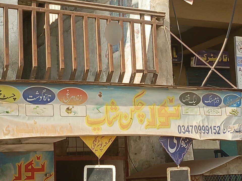 Kasap, şarküteri Noor Ul Wali Chicken Shop, Rawalpindi, foto