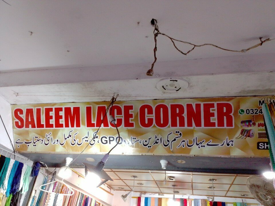 Dikiş malzemeleri Saleem Lace Corner, Karaçi, foto
