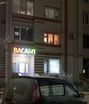 Vasabi (Zapadnaya ulitsa No:59), suşi restoranı  Vladimir'den