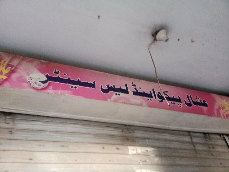 Mefruşat Ehshal peko And lace center, Rawalpindi, foto