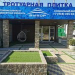 Выбор С (Lavandovy proyezd No:2), kaldırım taşları  Armavir'den