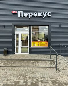 Rus Перекус (Oktyabrskaya ulitsa No:58, rabochiy posyolok Klimovo), kafe  Brianskaya oblastından