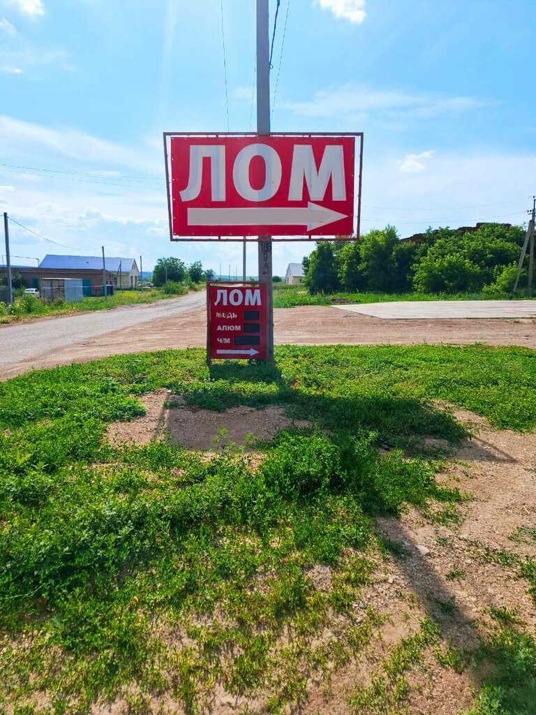 Hurda metal alımı Akron Scrap, Orenburgskaya oblastı, foto