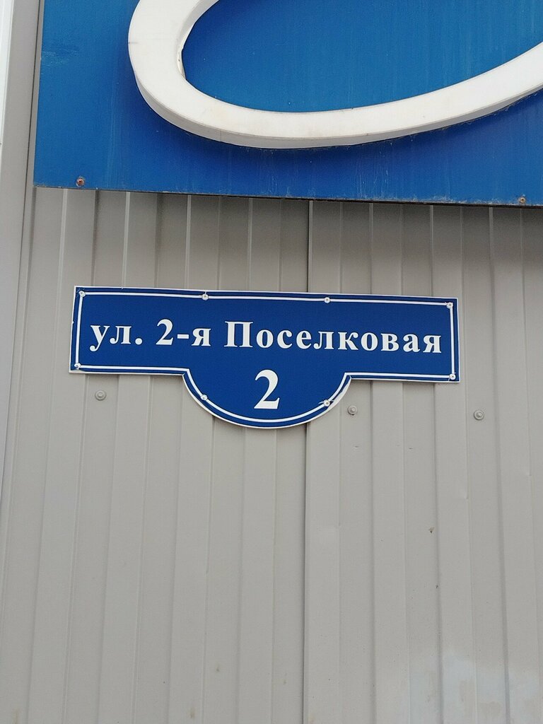 Çorap ve külotlu çorap mağazaları Магазин чулок и колготок, Omsk, foto