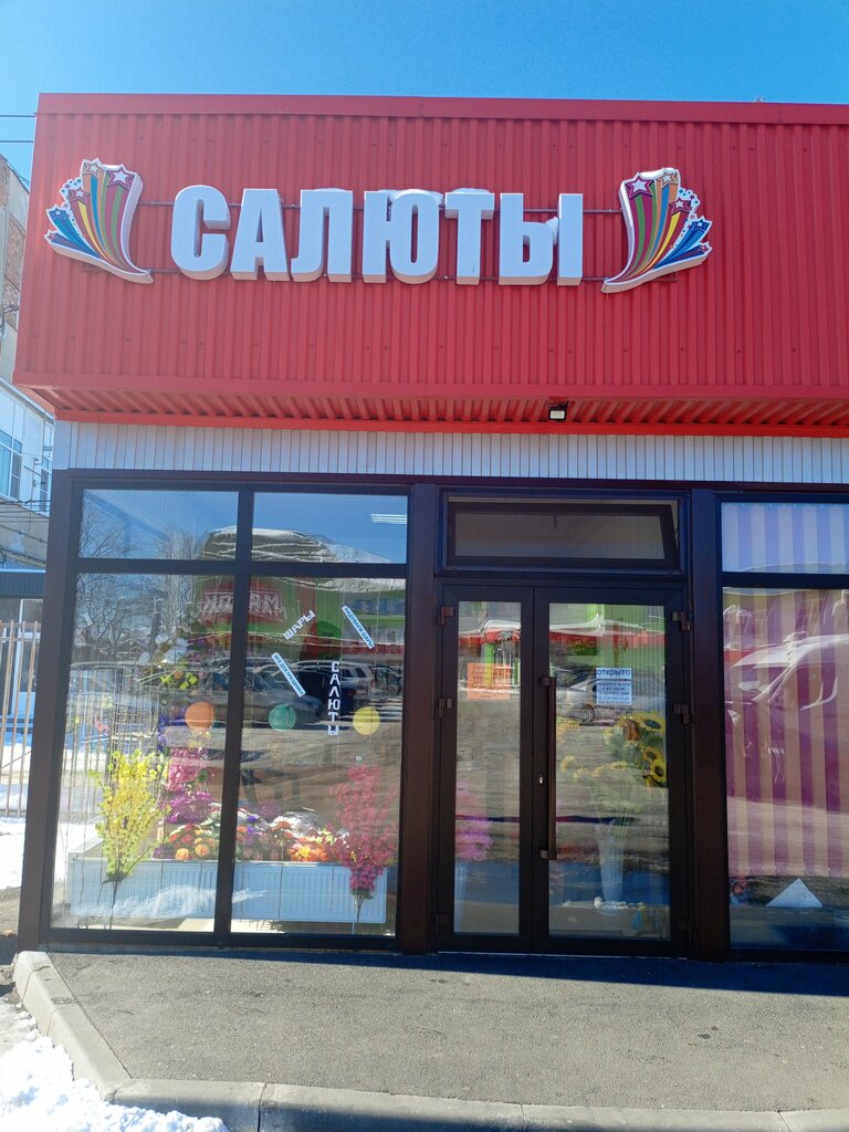 Kutlama ürünleri Шары, Maykop, foto