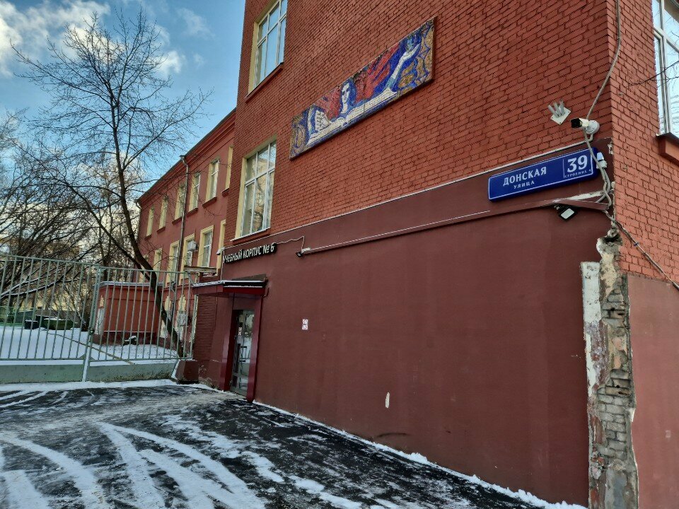 Üniversiteler РГУ им. А. Н. Косыгина, корпус № 6, Moskova, foto