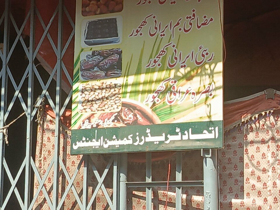 Kuruyemiş, atıştırmalık, kuru meyve Ittehad Traders, Rawalpindi, foto