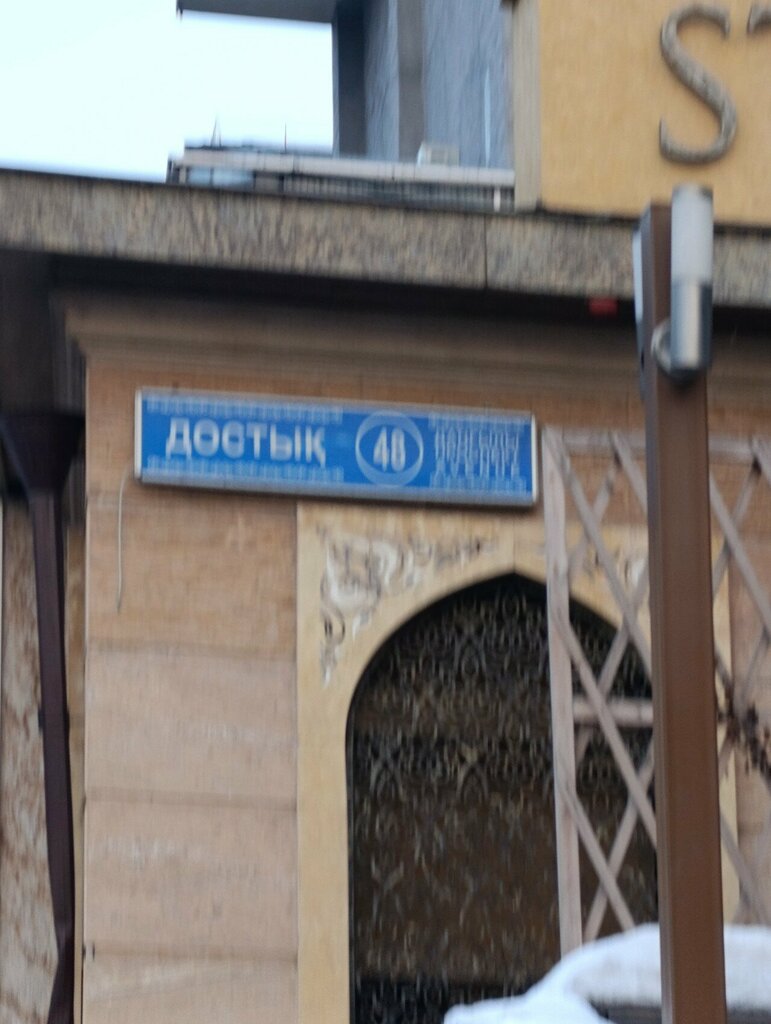 Para transferleri Золотая Корона, Almatı, foto
