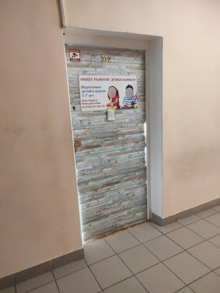 Çocuk gelişim merkezleri Общее развитие дошкольников, Obninsk, foto