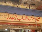 Sarhad Punjab Traders (No:V361/2, Raja Bazar), yönetim ofisi  Rawalpindi'den