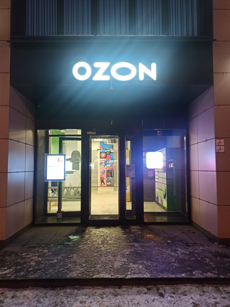 Teslimat noktası Ozon, Saint‑Petersburg, foto