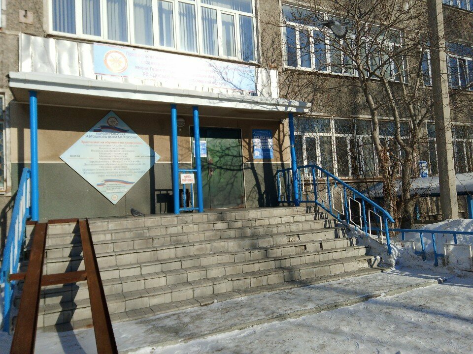 Sivil toplum kuruluşları Центр патриотического воспитания и допризывной подготовки молодежи, Pervouralsk, foto