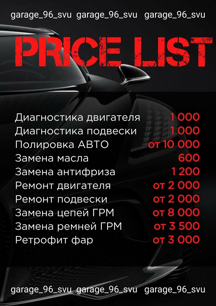 Oto servis ve bakım ekipmanları Гараж96, Severouralsk, foto