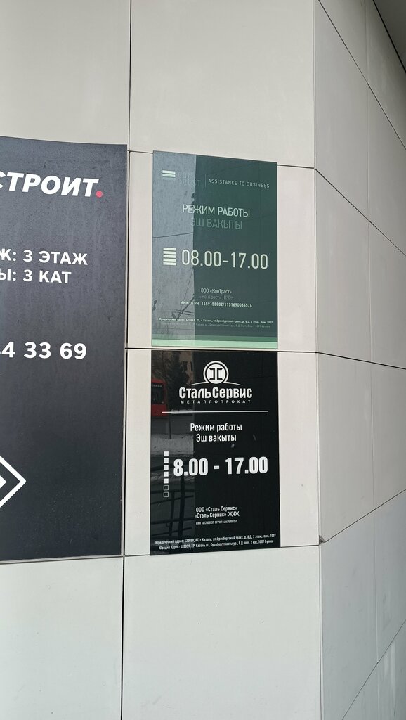 Eksper büroları Contrust, Kazan, foto