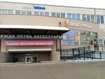ПолЦены (Okskiy Avenue No:2А), giyim mağazası  Kolomna'dan