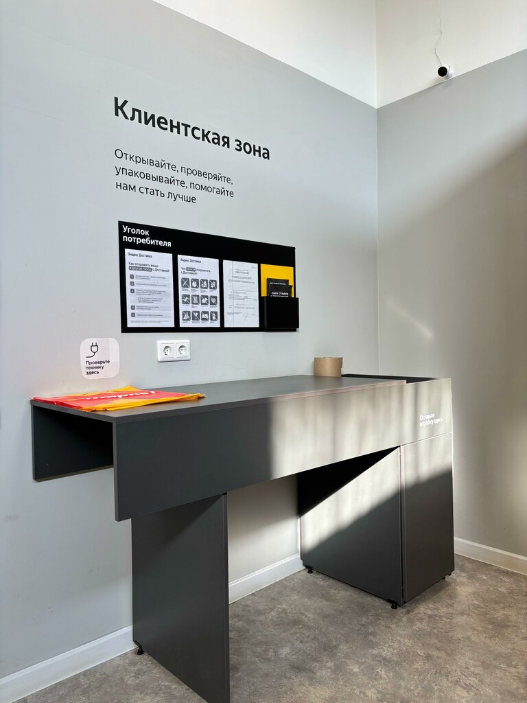 Teslimat noktası Yandex Market, Moskova ve Moskovskaya oblastı, foto