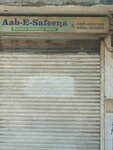 Aab e safeena water floater shop (45 Street No:28, Sabzazar, Jamil Town), su satışı  Lahor'dan