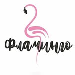 Flamingo (ulitsa Dianova No:14), çiçekçiler  Omsk'tan