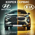 Korea Servis (Transportniy passage No:1Б), otomobil servisi  Ramenskoye'den