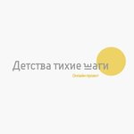 Детства тихие шаги (Volodarskogo Street No:71Ак1), psikolojik yardım merkezleri  Penza'dan