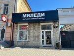 Миледи (Petrovskaya ulitsa No:58, Taganrog), i̇ç giyim ve mayo mağazası  Taganrog'dan