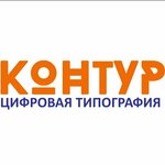 Контур (P.A. Papina Street No:25), fotokopi dükkanları  Lipetsk'ten