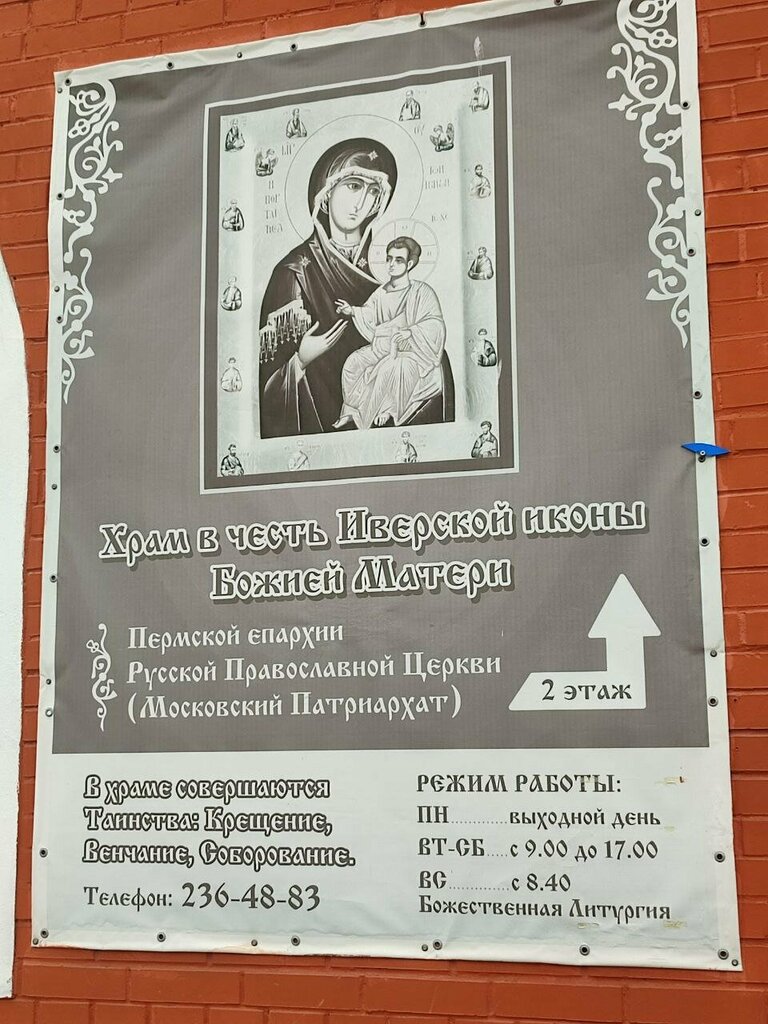 Dini ürünler Православный духовно-просветительский центр в честь Иверской иконы Божией матери, Perm, foto