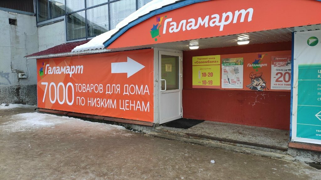 Dış giyim mağazası Виктор, Arhangelsk, foto