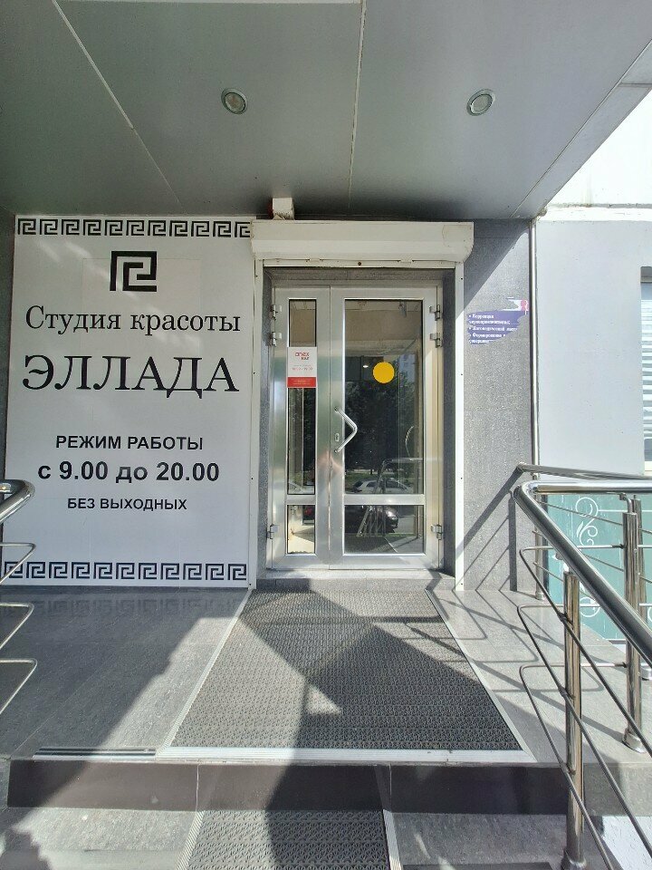 Güzellik salonu Parikmakherskaya Ellada, Krasnodar, foto