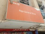 Raja (No:Welcome Center, Gulistan-e-Johar, Block 19, Karachi), büyük mağazalar  Karaçi'den