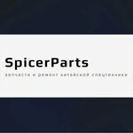 Spicer Parts (Uralskaya Street No:151/1), otomobil yedek parçaları  Krasnodar'dan