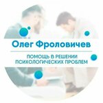 Психолог Фроловичев О. В. (Velikaya Street No:18), psikolojik yardım merkezleri  Velikiy Novgorod'dan