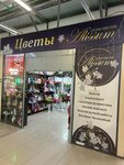 Alissum (Parkovaya ulitsa No:22), çiçekçiler  Verhniaya Salda'dan