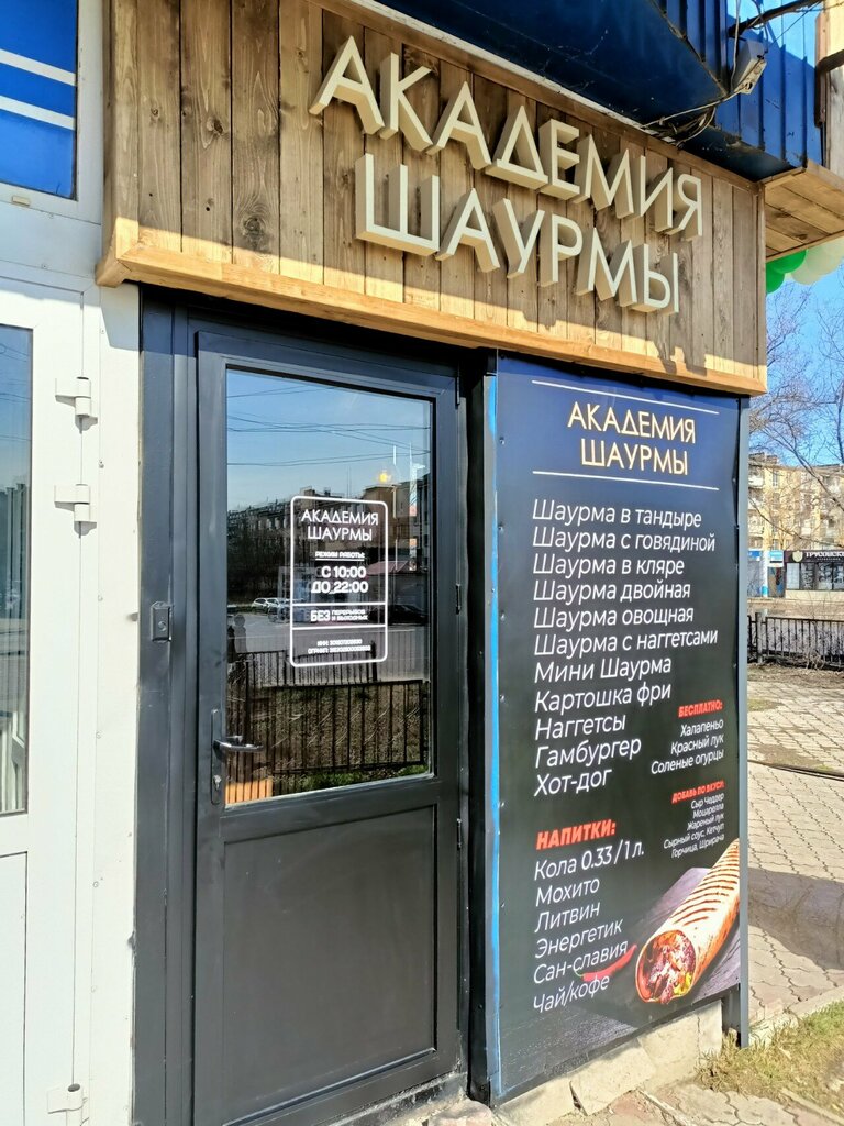 Fast food Академия шаурмы, Astrahan, foto