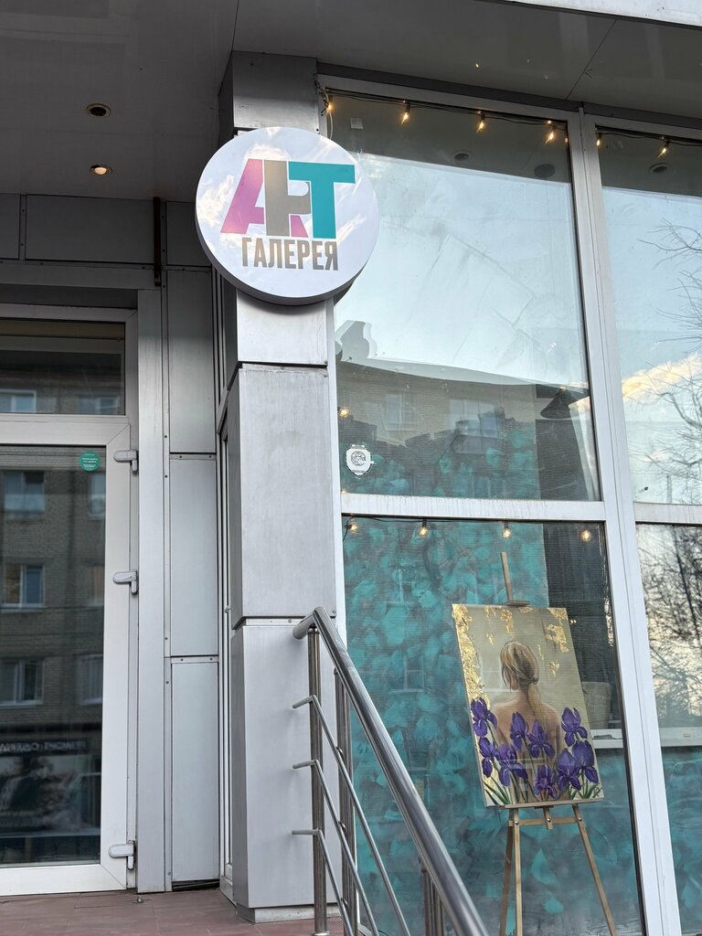 Sanat atölyeleri Арт Галерея, Novomoskovsk, foto