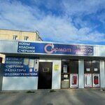 Sarmat (Domostroiteley Street No:5Д), isıtma sistemleri ve ekipmanları  Volgograd'dan