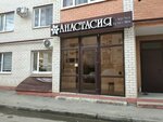 Salon krasoty Anastasiya (Tukhachevskogo Street No:26/6), güzellik salonu  Stavropol'dan