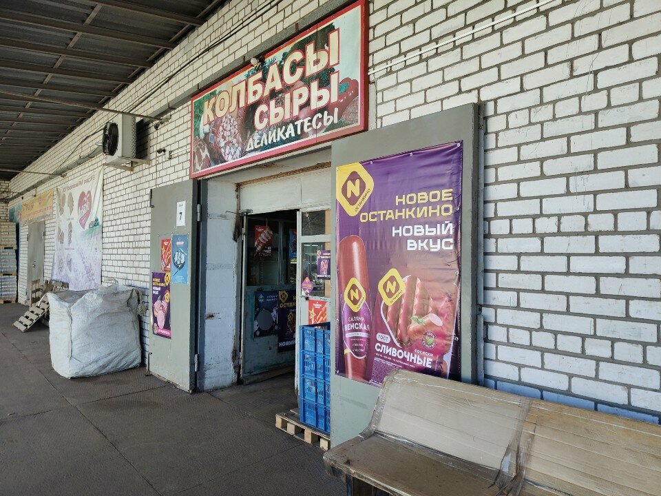 Kasap, şarküteri Колбасы Сыры, Tver, foto