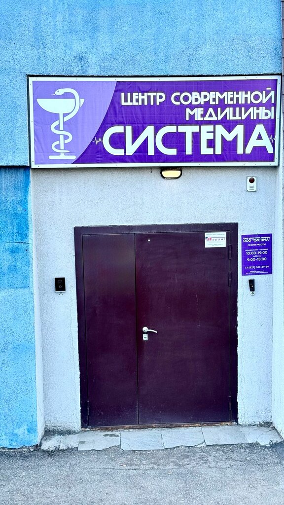 Tıp merkezleri ve klinikler Система центр современной медицины, Samara, foto