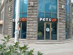 Petsup • ფეთსაფ (Pekini Avenue No:36A), petshop  Tiflis'ten