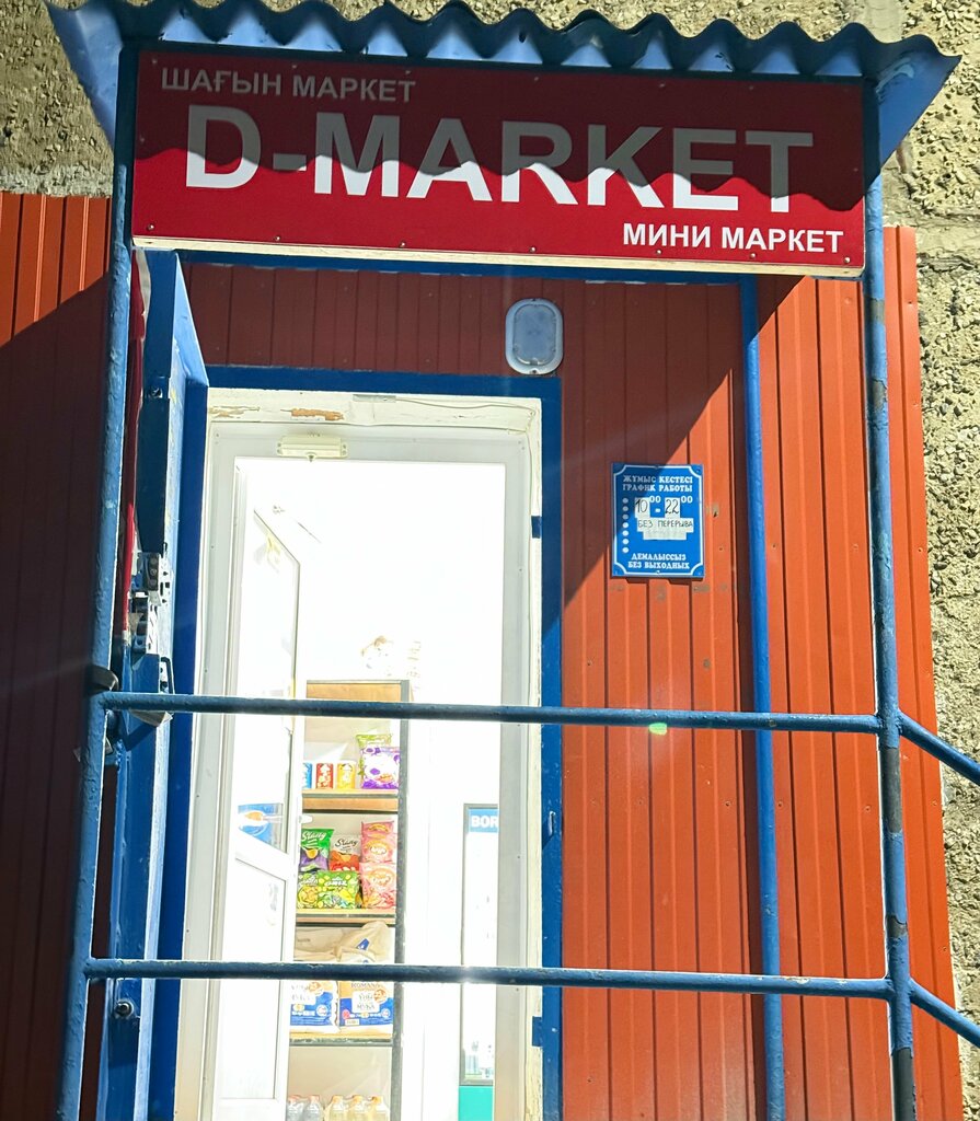 Hipermarket D-Market, Jitikara, foto