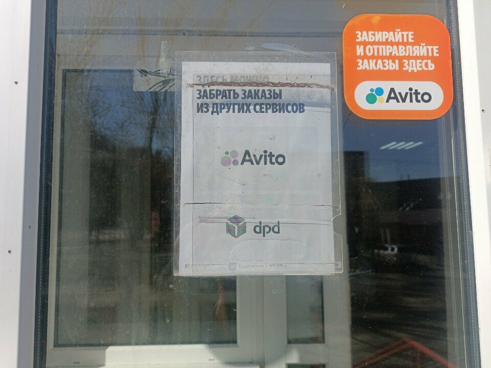 Teslimat noktası Avito, Çeliabinsk, foto