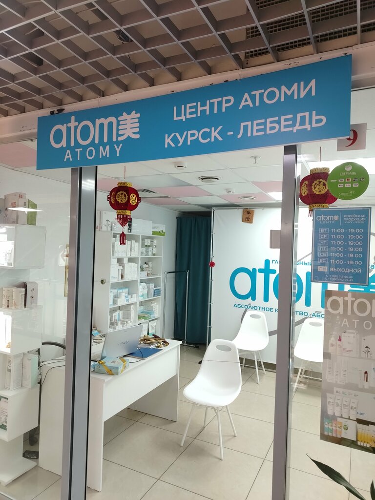 Kozmetik ve parfümeri mağazaları Atomy, Kursk, foto