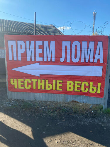 Hurda metal alımı Приём Металлолома, Moskova ve Moskovskaya oblastı, foto