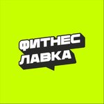 Fitness Lavka (3rd Yamskogo Polya Street No:2к4), spor beslenme  Moskova'dan